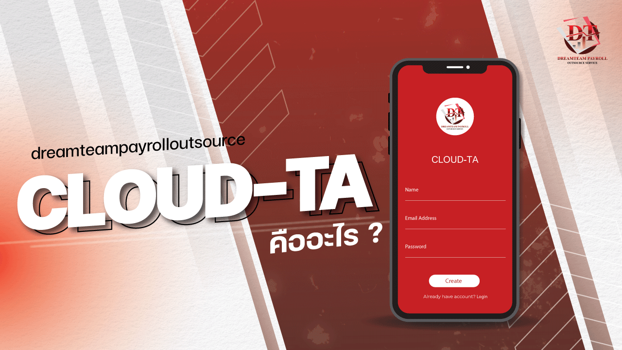 Cloud-TA หมายถึง ระบบบันทึกเวลาเข้า-ออกงาน Time Attendance System