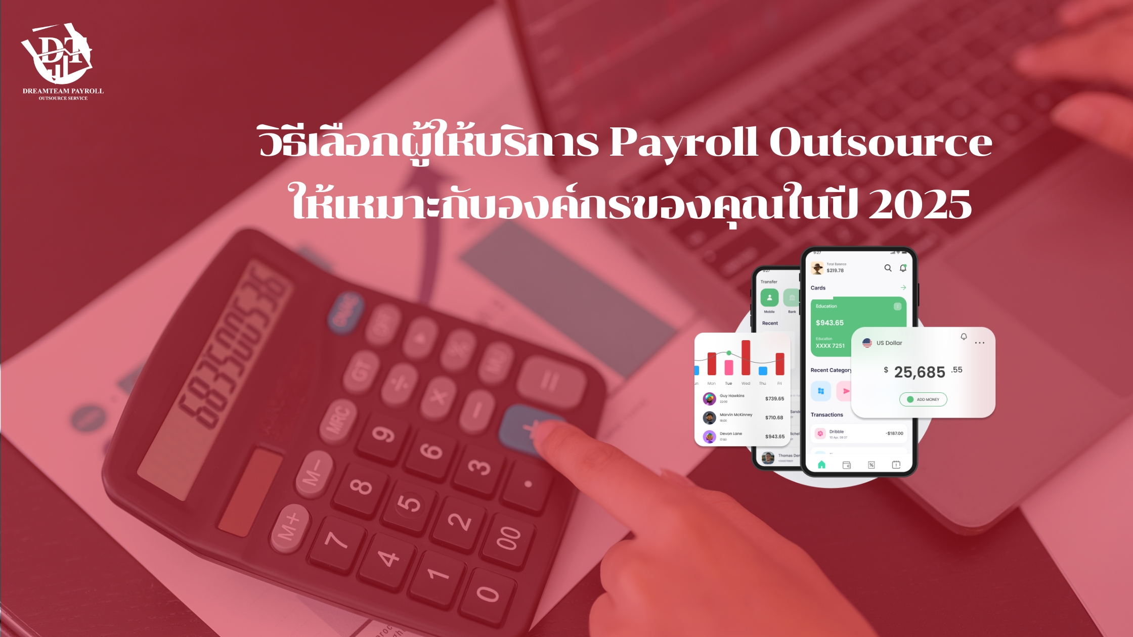 วิธีเลือกผู้ให้บริการ Payroll Outsource ให้เหมาะกับองค์กรในปี 2025